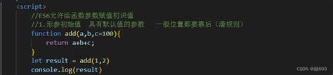 es6 函数参数的默认值设置 vue es6 方法中参数设置默认值 csdn博客
