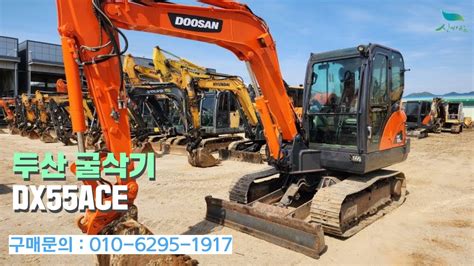 신바람 건설기계 밴드 방종현 회원님 두산 굴삭기 Dx55ace 중고 스키로더 굴삭기 등 중대형 건설장비 직거래 매매장터 사이트 Youtube