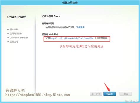 xenapp xendesktop 7 6实战篇之十九：安装、升级和配置storefront 3 0 程序员大本营