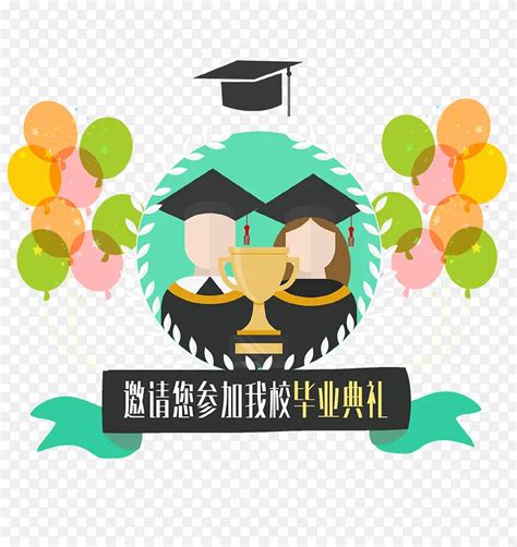 卡通创意毕业典礼图标png图片素材下载图片编号ydlzjkay 免抠素材网
