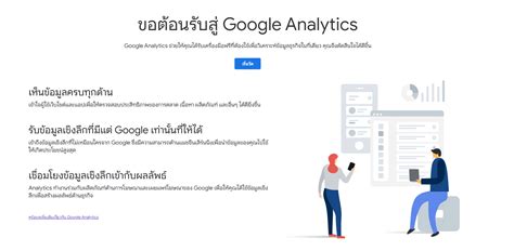 Google Analytics คอ ใชงานอยางไร พรอมวธตดตง GA4 ลาสด