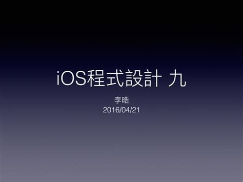 105 2 Ios程式設計九 Pdf Web Development Internet