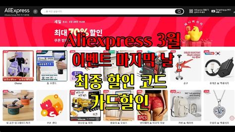 버섯 알리익스프레스 3월 이벤트 마지막 날 최종 할인코드 And 카드 할인 Youtube