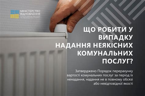 🧮Оприлюднено Порядок перерахунку вартості комунальних послуг за період