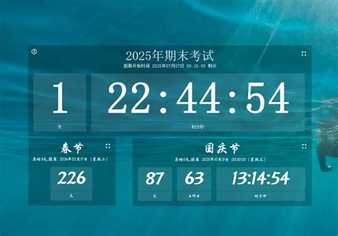 珊瑚倒计时官网 专业桌面倒计时软件 支持自定义设置的时间管理工具