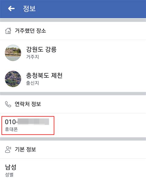 옛날친구찾기 방법 이름과 나이 핸드폰 번호 이메일로 찾아보기 Greenew