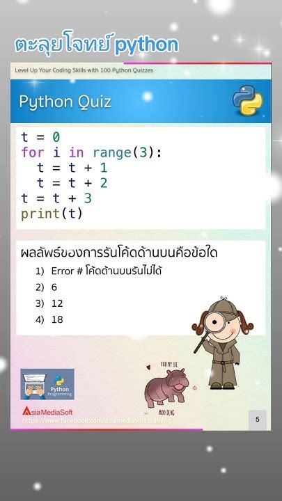 ข้อสอบ Coding 🍉 Python เรียนเขียนโค้ด สอนเขียนโปรแกรม Youtube