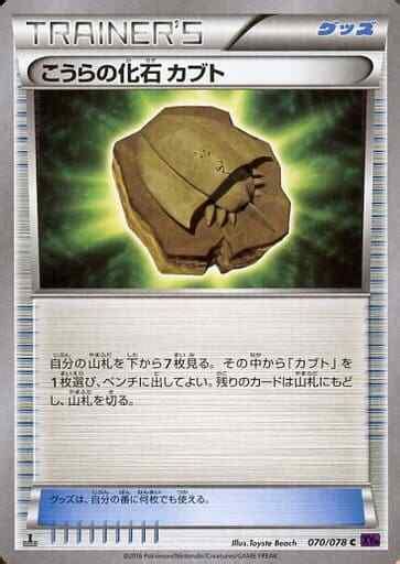 Fossil De Pokemon Kabuto