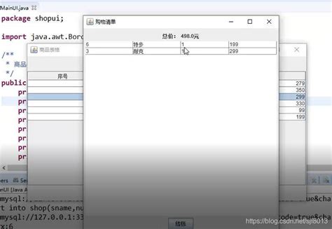 Java Swing Gui简易购物项目javagui购物车页面 Csdn博客