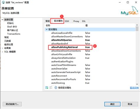 连接MySQL时报错Public Key Retrieval is not allowed的解决方法 慕课手记