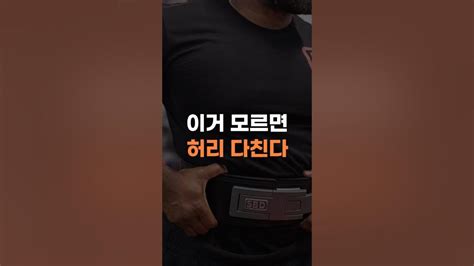 복압벨트 없을때 운동하는 방법 근력운동 데드리프트 Youtube