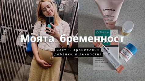 Моята бременност Част 1 Хранителни добавки лекарства държавна помощ Youtube