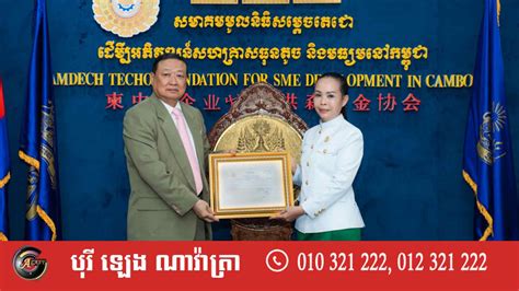 ឧកញ៉ា តែ តាំងប៉ ថ្លែងអំណរគុណដល់លោកជំទាវ ឈុន ទូច ដែលបានឧបត្ថម្ភថវិកា ២ពាន់ដុល្លារ