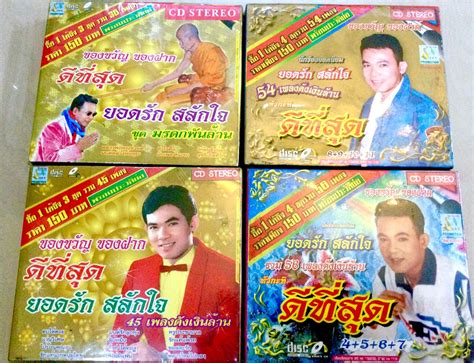 Cdยอดรัก สลักใจ แพ็คเกจ3 4แผ่น ลิขสิทธิ์แท้ แผ่นใหม่ มือ1 Movie Entertainment Thaipick