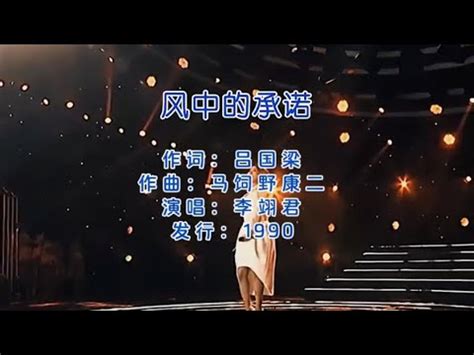 风中的承诺 歌曲 音乐 YouTube