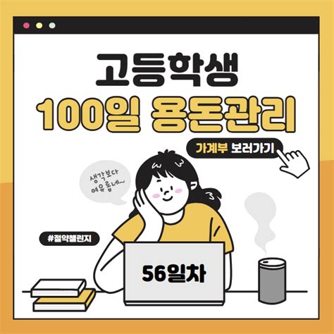 [100일 용돈관리] 56일차 📚 [신한 커리어온 3기 선발] 네이버 블로그