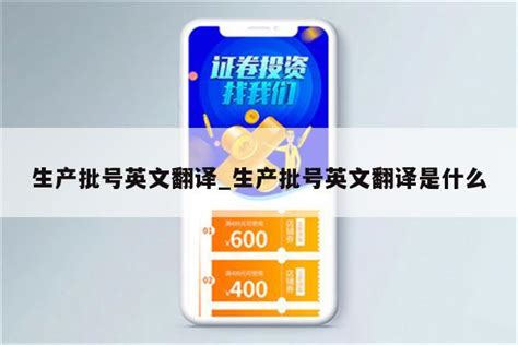 生产批号英文翻译 生产批号英文翻译是什么 skype相关 APPid共享网