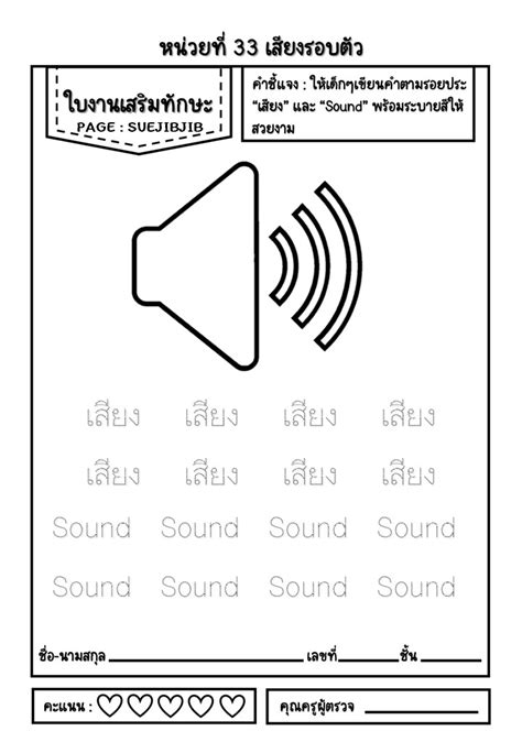 สื่อจิ๊บๆ 🎶แบ่งปันใบงาน หน่วย เสียงรอบตัว ค่ะ Facebook