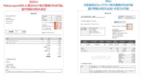 クラウド型請求管理サービス「makeleaps」で、書式を自由にカスタマイズできる機能の提供を開始 株式会社リコーのプレスリリース