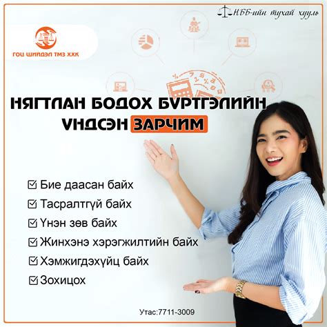 Гоц шийдэл ТМЗ Гоц шийдэл тмз НЯГТЛАН БОДОХ БҮРТГЭЛИЙН ҮНДСЭН ЗАРЧИМ ⚖️ Нягтлан бодох