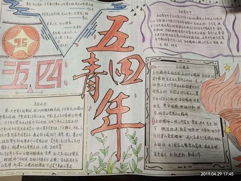 关于党史五四运动手抄报 五四手抄报 普车都