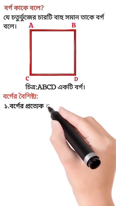 বর্গ কাকে বলে বর্গের বৈশিষ্ট্য Vargo Kaka Boly Shorts Class 14 Youtube