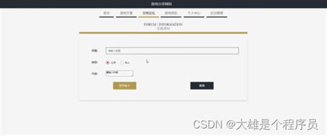 基于springboot实现游戏内容分享网站演示【附项目源码论文说明】分享游戏发布网站源码 Java Csdn博客