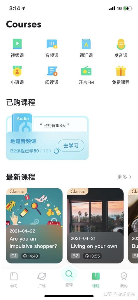 开 言 英语，有效期2022226 知乎