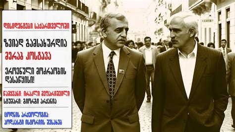 ცოდნის არქეოლოგია დისიდენტები საქართველოში ზვიად გამსახურდია მერაბ კოსტავა ეროვნული