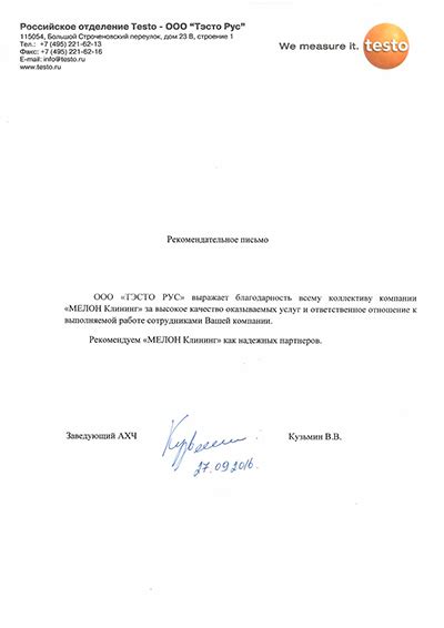Рекомендательное письмо отзыв на уборку внутренних помещений клининговой службой МЕЛОН КЛИНИНГ