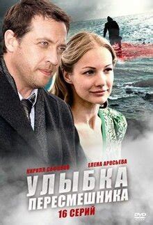 Улыбка пересмешника: список всех сезонов сериала «Улыбка пересмешника ...