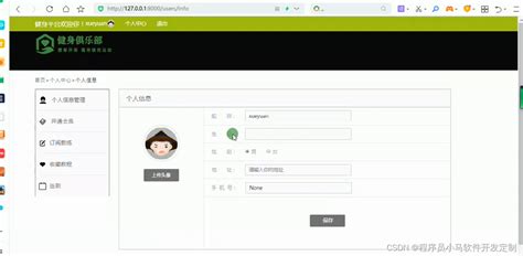 基于大数据的健身房管理系统的实现 毕业论文毕业设计方案中期报告成果登记表答辩ppt答辩稿演示视频指导视频项目源码及数据库文件