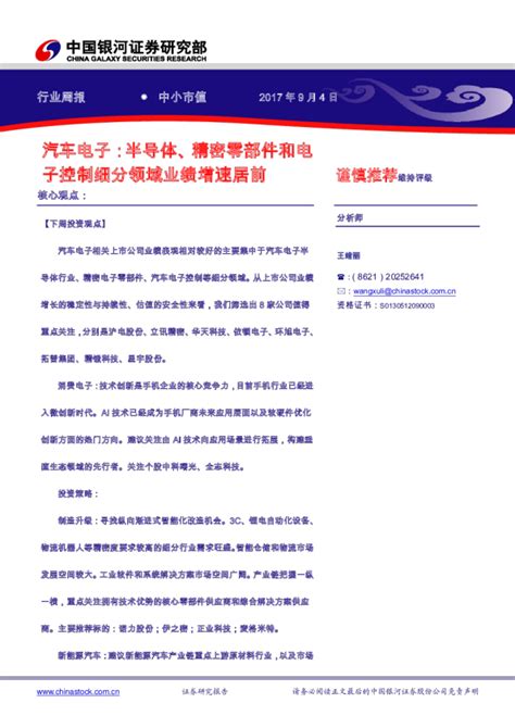 汽车电子行业周报：半导体、精密零部件和电子控制细分领域业绩增速居前