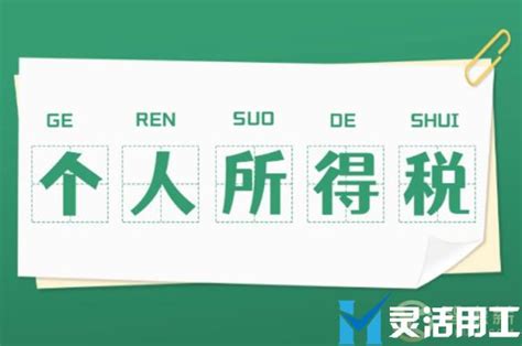 保险经纪人近一半收入要上缴 个税优化之路如何走 灵活用工代发工资平台
