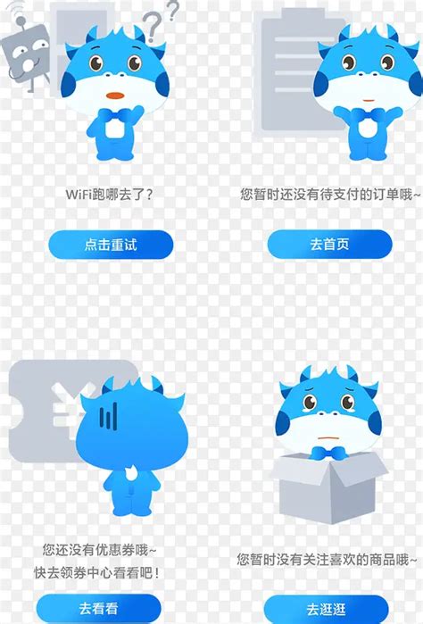 卡通App缺省页PNG图片素材下载 图片编号ybbngkkm 免抠素材网