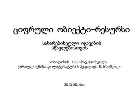 გიორგი ლეონიძის „მარიტა“ Pdf