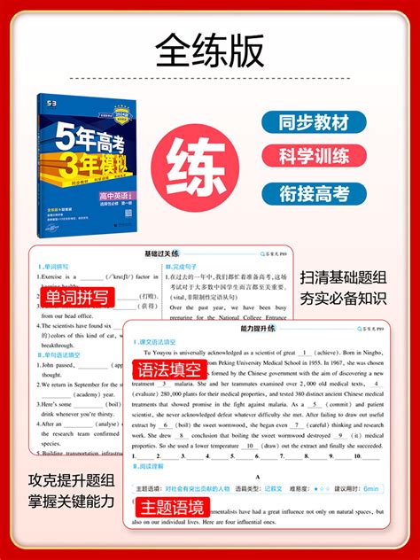新教材2024版五年高考三年模拟必修第一册二册必修1必修2语文数学英语物理化学生物政治历史地理人教版湘教浙科外研5年高考3年模拟虎窝淘