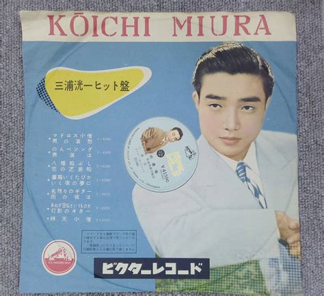 【やや傷や汚れあり】sp盤レコード 三浦洸一 夜霧の酒場 生田恵子 落葉日記 歌謡曲 流行歌 V 41590 ビクター Nm1の落札