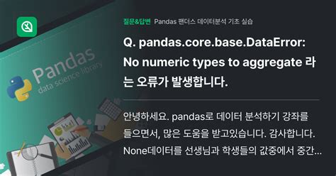 Rebasedataerror No Numer 인프런 커뮤니티 질문and답변