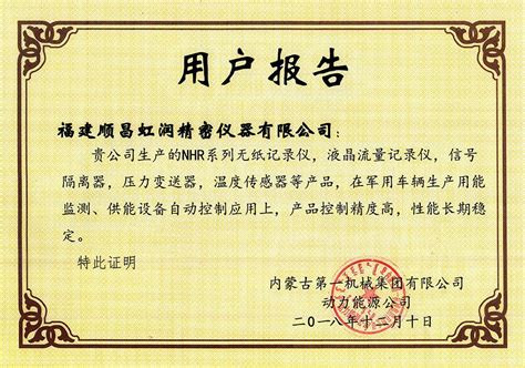 虹润产品应用于内蒙古第一机械制造集团有限公司军用车辆项目 中国仪器仪表行业协会