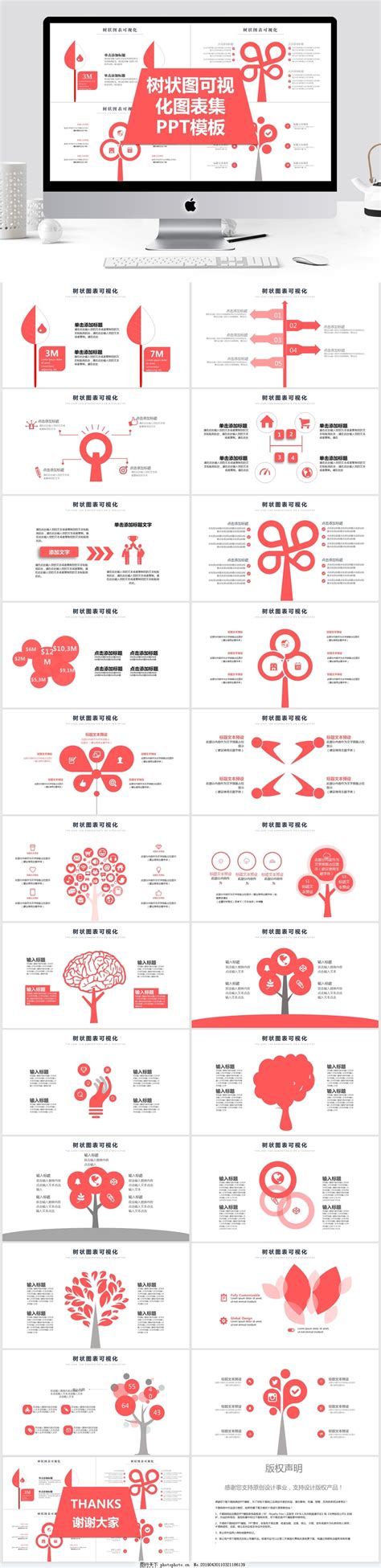 树状图可视化图表集ppt模板图片 其他 Ppt模板 图行天下素材网