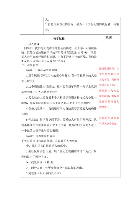 统编版道德与法治五年级下册2 6我参与 我奉献 教学设计共2课时表格式 21世纪教育网 二一教育