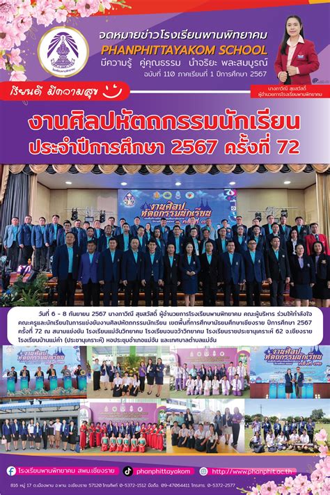 งานศิลปหัตถกรรมนักเรียน โรงเรียนพานพิทยาคม สพม เชียงราย