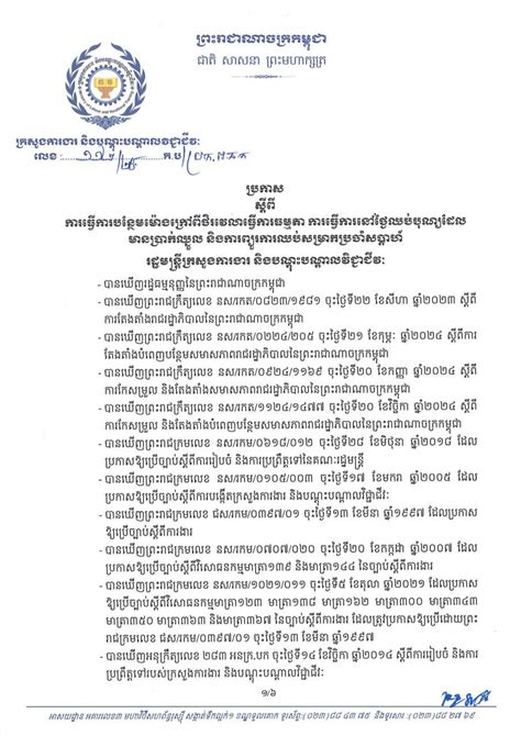 ប្រកាស ក្រសួងការងារ និងបណ្តុះបណ្តាលវិជ្ជាជីវៈ Facebook