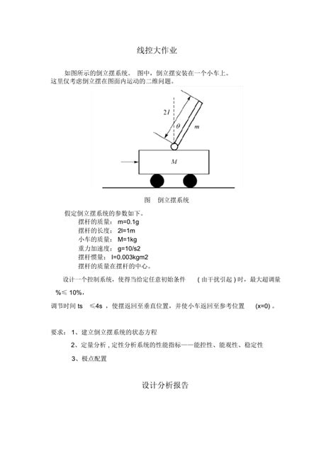 倒立摆matlab建模
