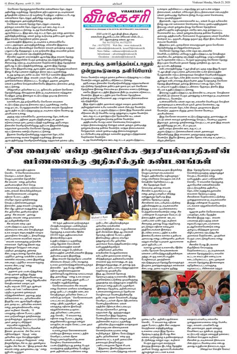 இன்றைய வீரகேசரி நாளிதழ் வாசகர்களுக்காக Virakesarilk