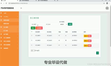 038java Jsp Ssm汽车维修店汽车养护管理系统员工出勤汽车零件设备维修管理（源码文档开题任务书运行视频讲解视频） Csdn博客