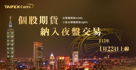 期貨最新情報本日焦點台積電期貨夜盤交易今起全球首發 客製化小型台指期貨上市有助於擴展美國市場 鏡週刊 Mirror Media