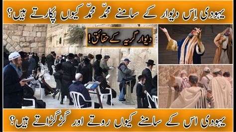Western Wall History Deewar E Girya Kya Hai Jerusalem Israel History Abklearningsupport