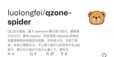 github luolongfei qzone spider qq 空间爬虫，基于 selenium 模拟登录空间，破解滑动验证码，拿到 cookies，然后使用 requests 抓取